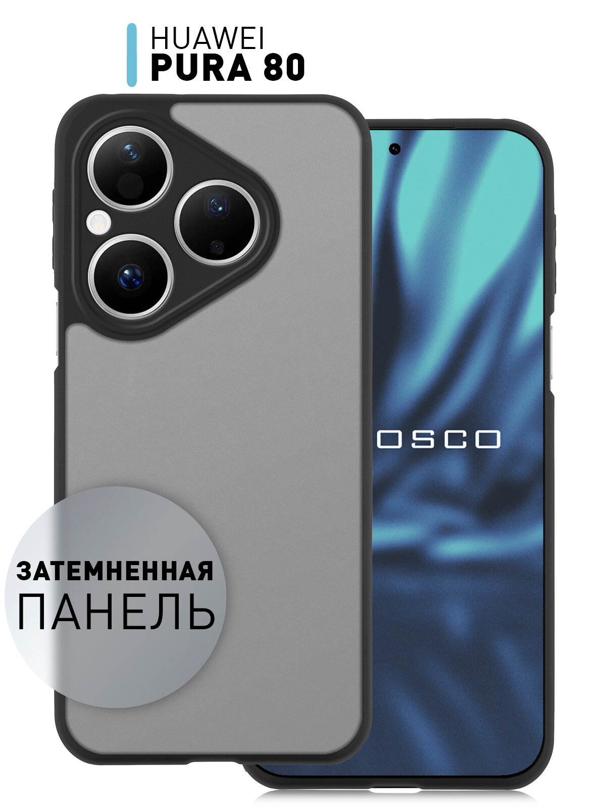 Пластиковый чехол на Huawei Pura 80 (Хуавей Пура 80), затемнённая задняя панель