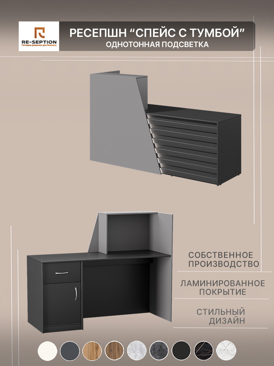 Стойка ресепшн Спейс с тумбой, Черный + серый шифер, 200х120х60, Подсветка