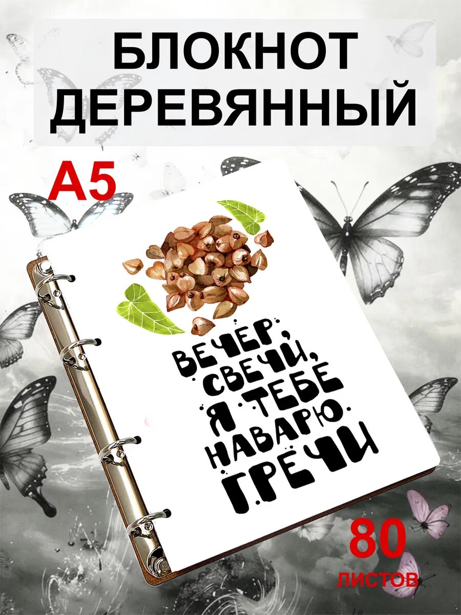 Блокнот A5 деревянный, со сменным блоком, листы в точку