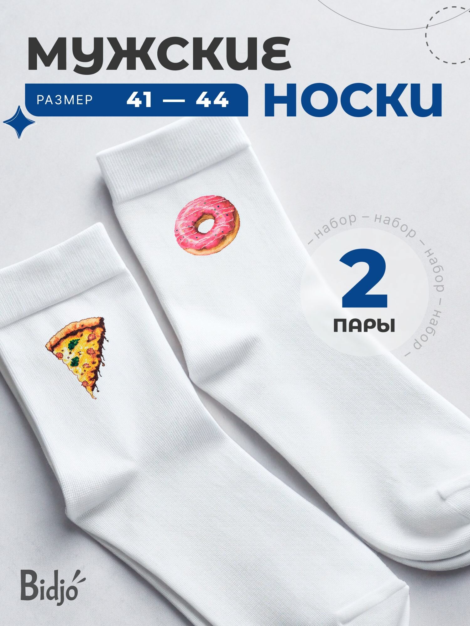 Носки, комплект