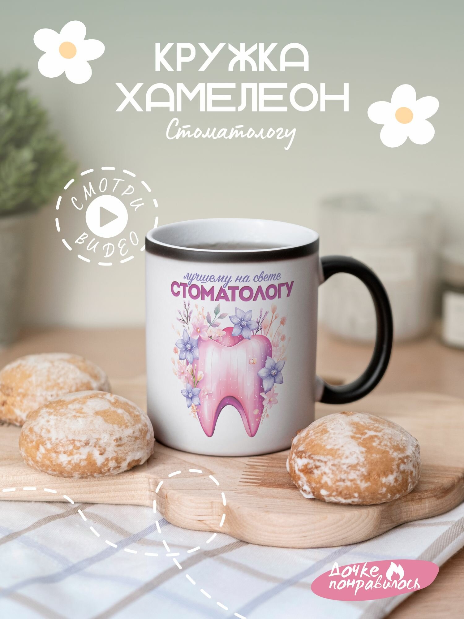 Кружка подарочная хамелеон стоматологу