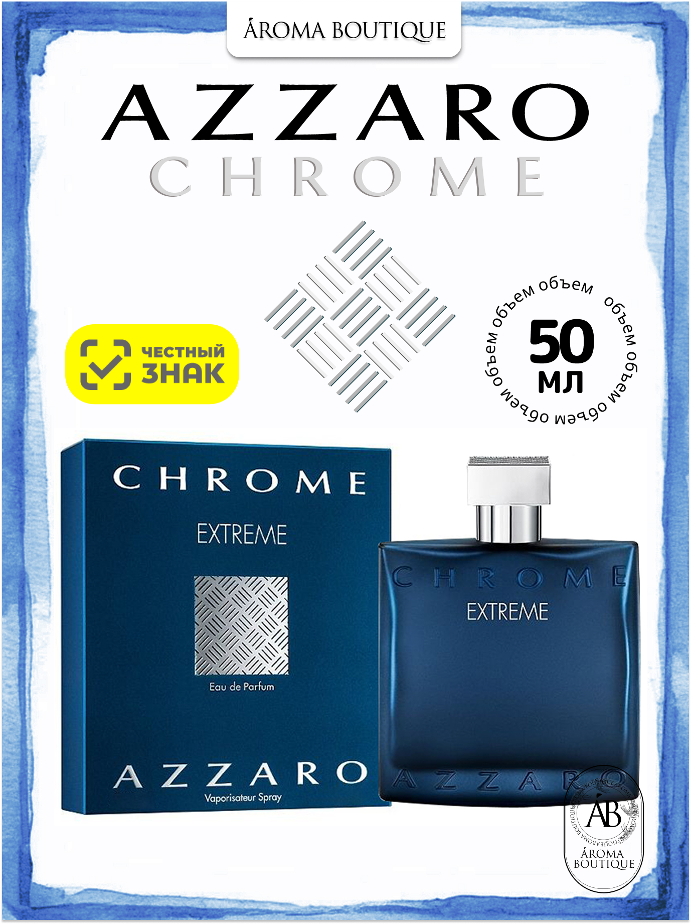 Парфюмерная вода Azzaro "Chrome Extreme", 50мл, фужерный аромат, мужская