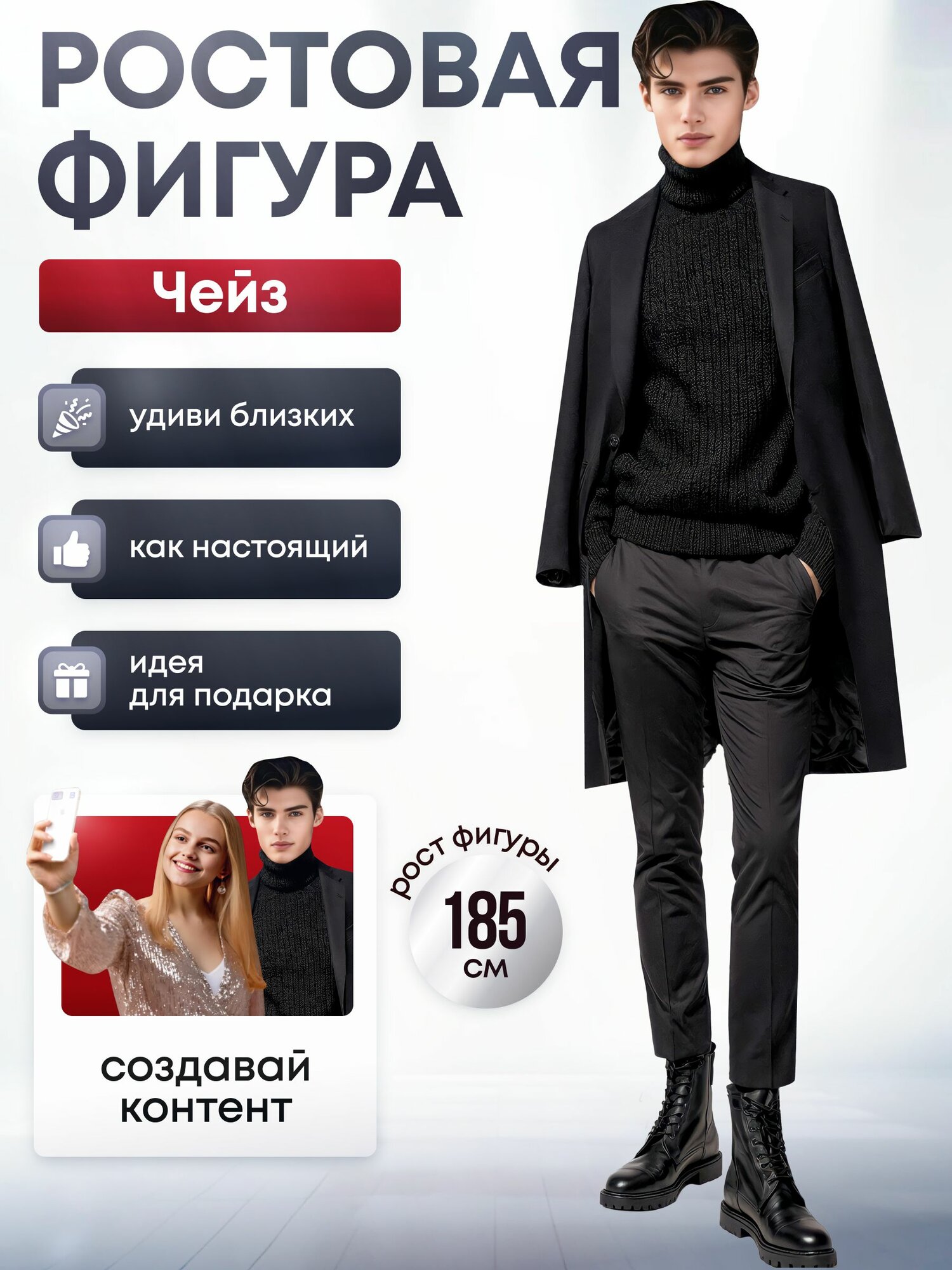 Ростовая фигура Чейз (Елена Райтман)