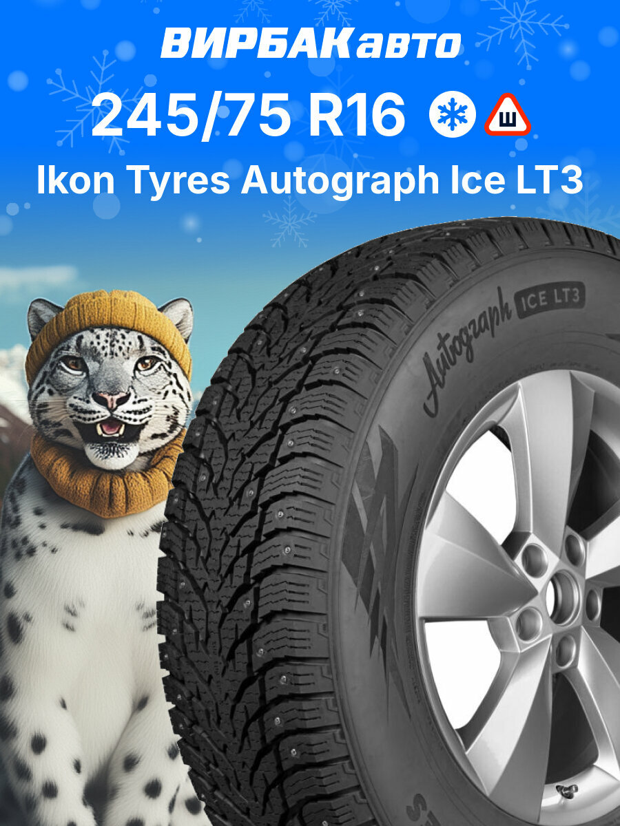 Зимние шины Ikon Autograph Ice LT3 245/75 R16 120/116Q, зимняя автомобильная резина