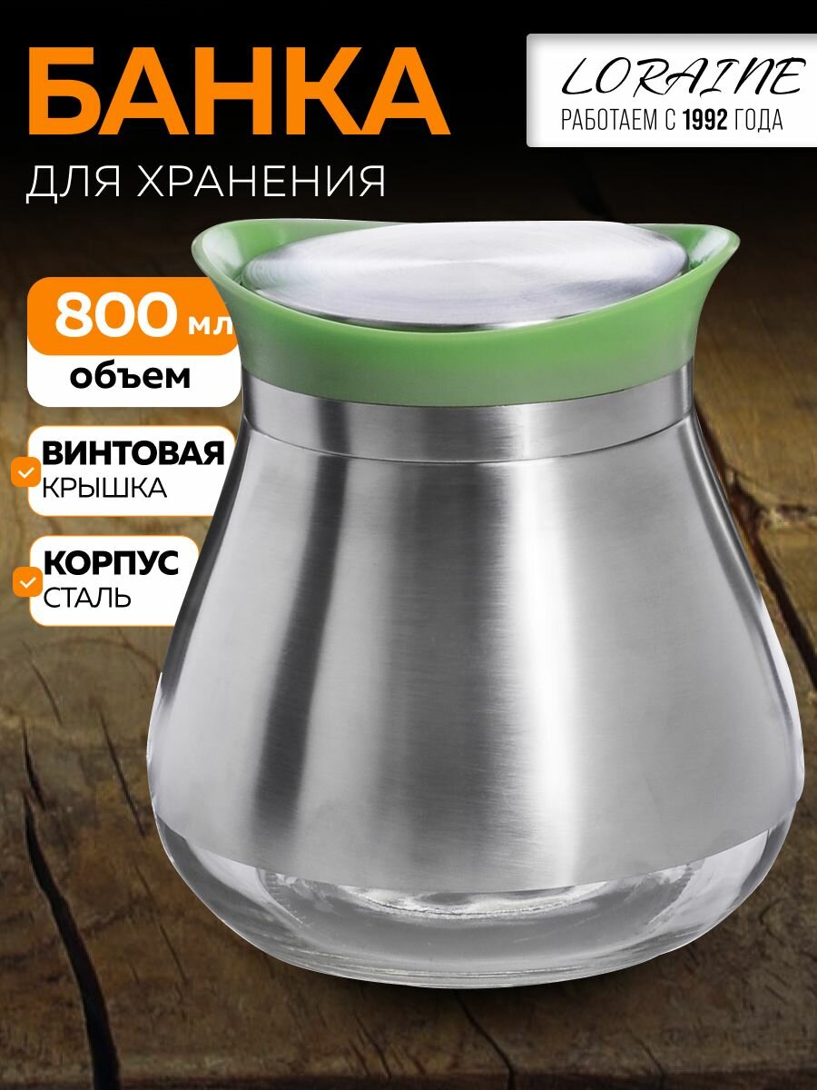 Банка для сыпучих продуктов 800 мл стекло MAYER&BOCH , с крышкой, контейнеры для хранения продуктов