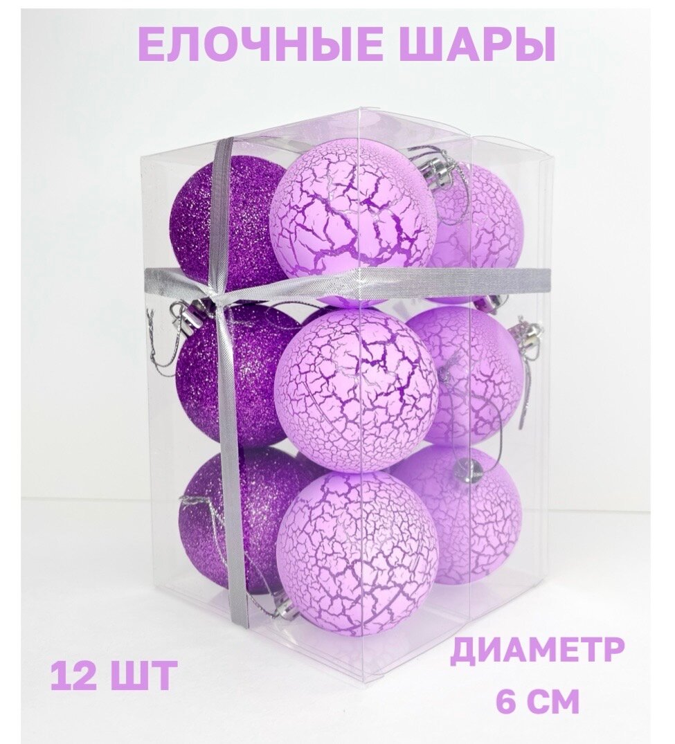 Елочное украшение / шары на елку / набор 12 шт