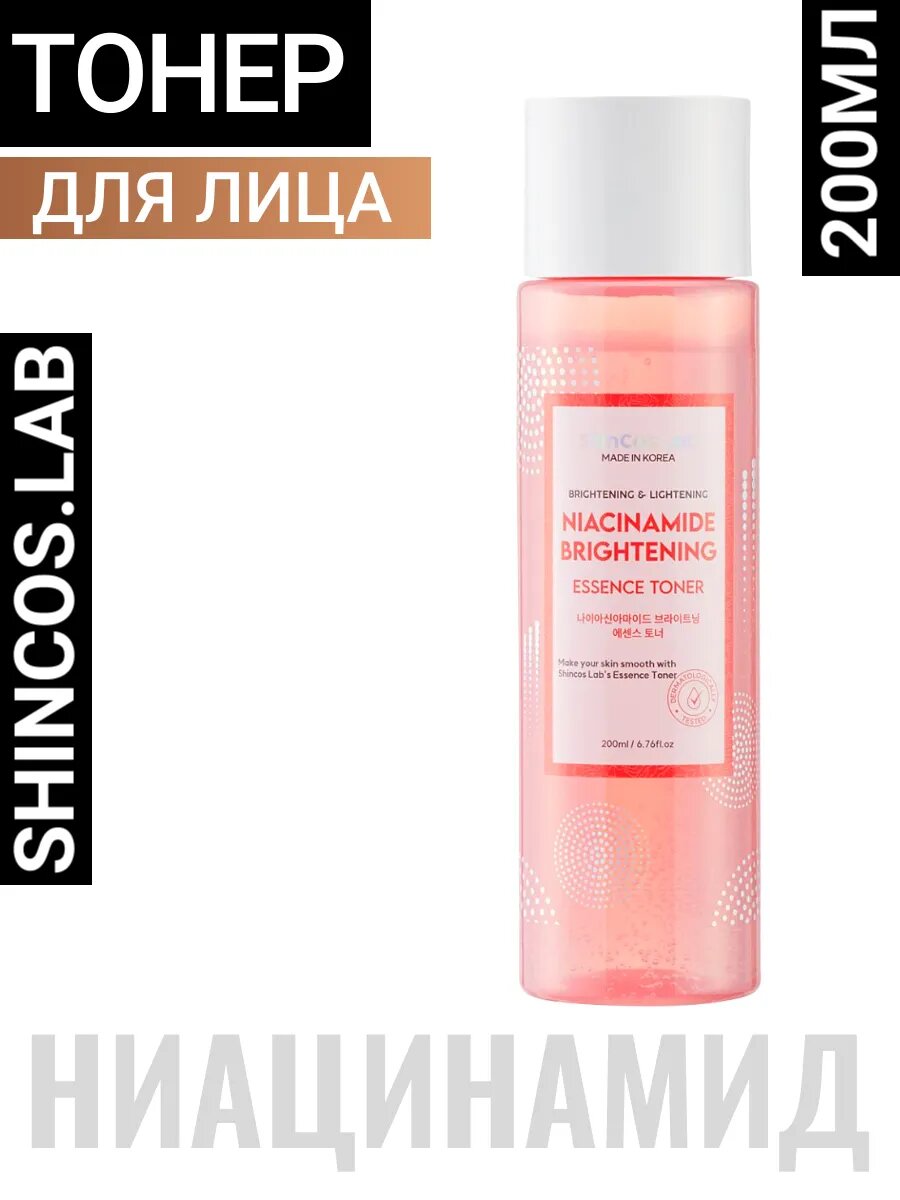 Тонер-эссенция ShinCos.Lab, с ниацинамидом, для всех типов кожи, 200 мл