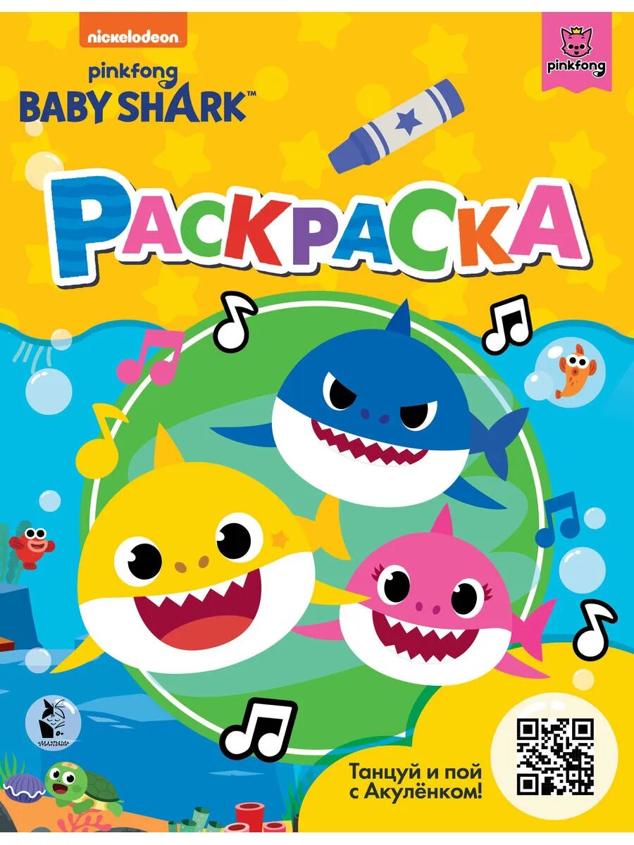 Baby Shark. Раскраска (желтая)