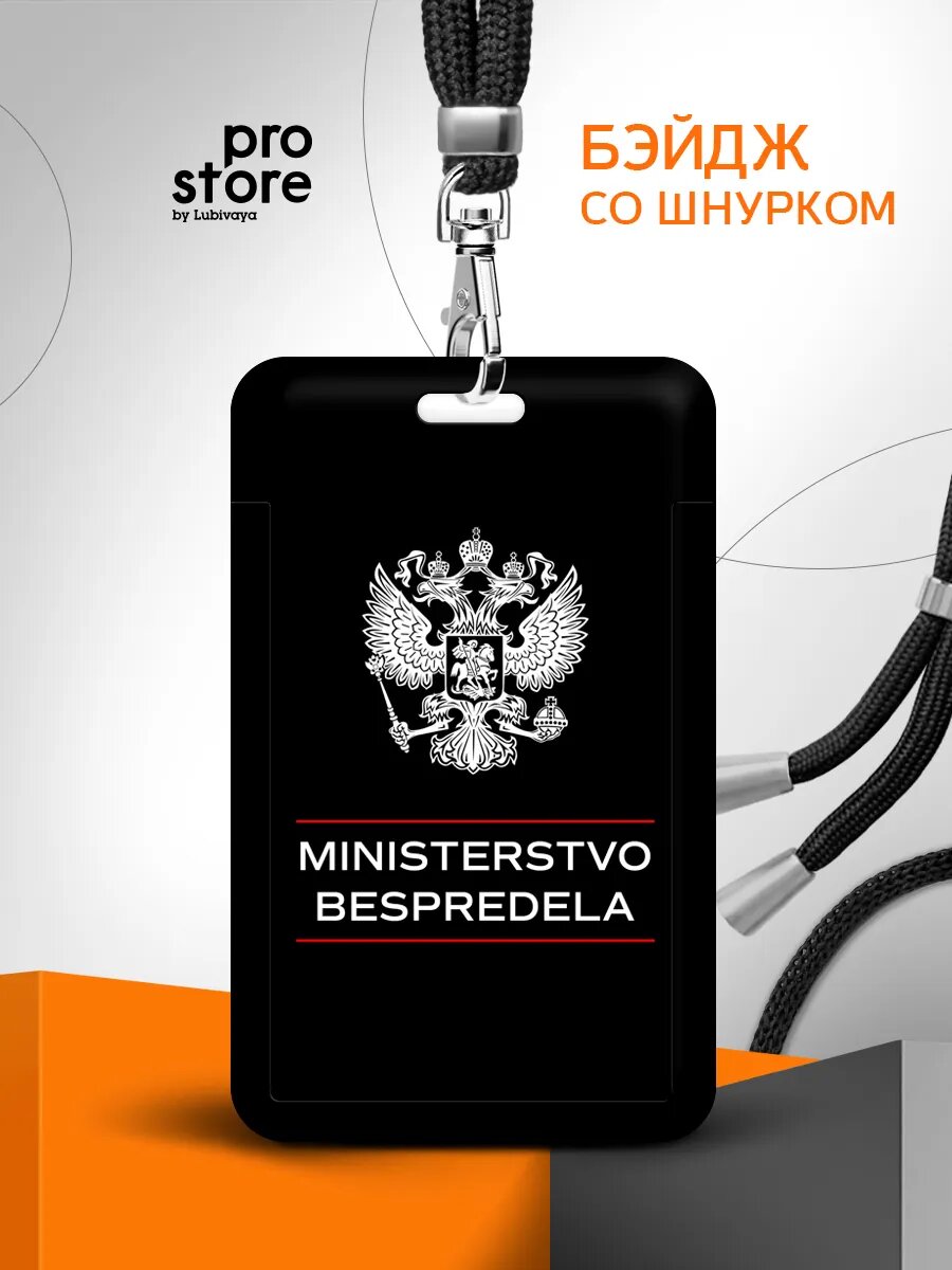 Бейдж для пропуска, с рисунком, на шнурке, чехол на пропуск, бейджик с принтом, пластик