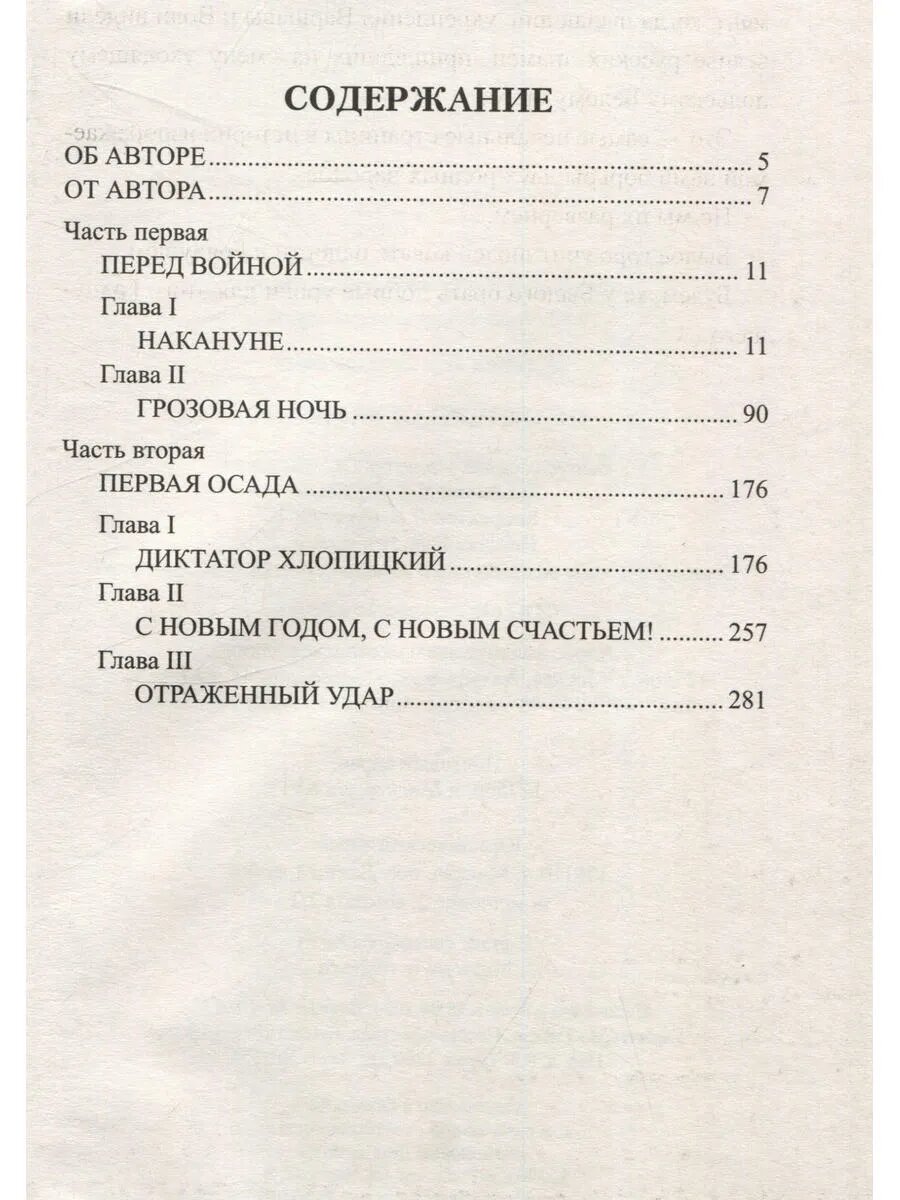 Осажденная Варшава — фото 1