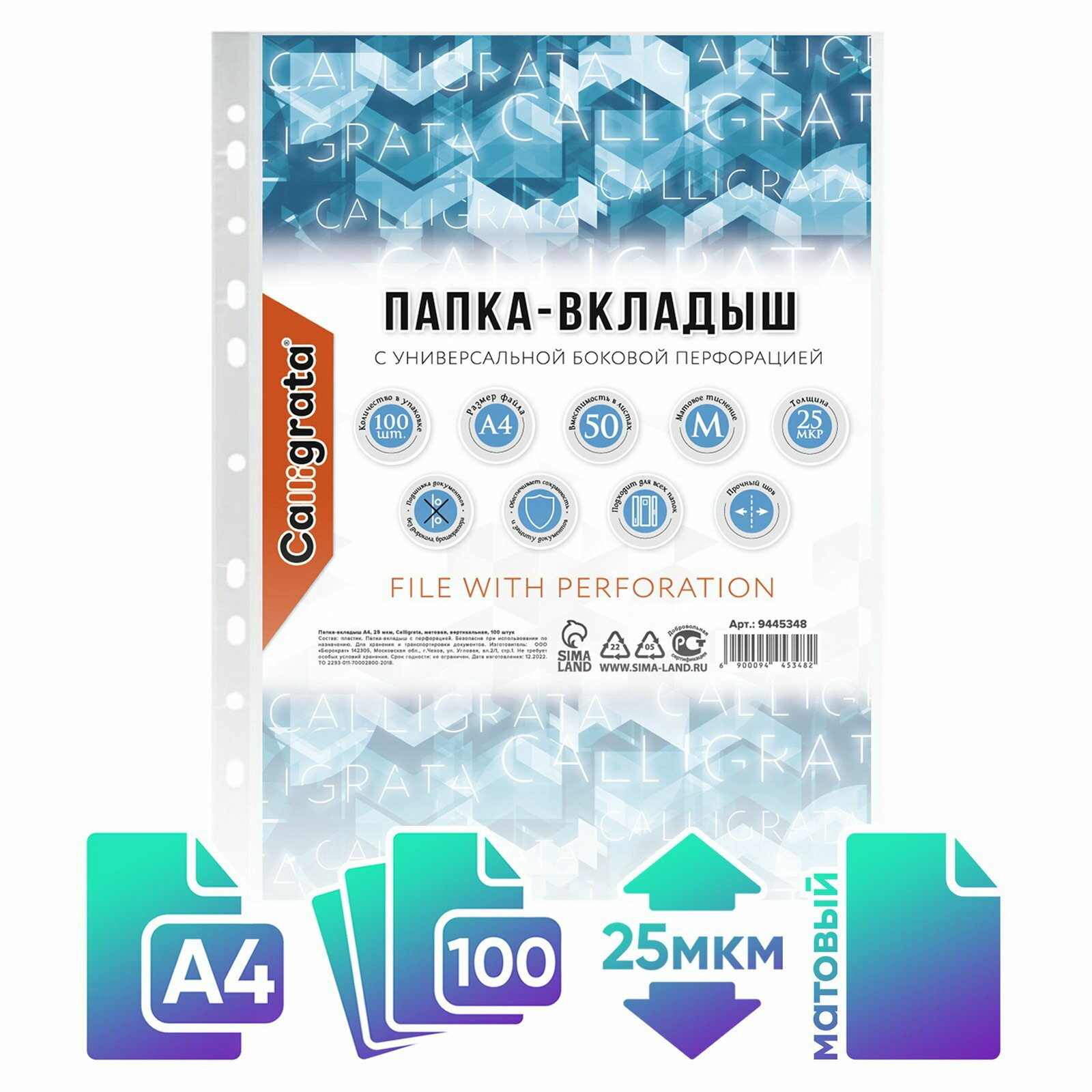 Файл-вкладыш А4, 25 мкм, матовый, вертикальный, 100 штук, вид: файл-вкладыш