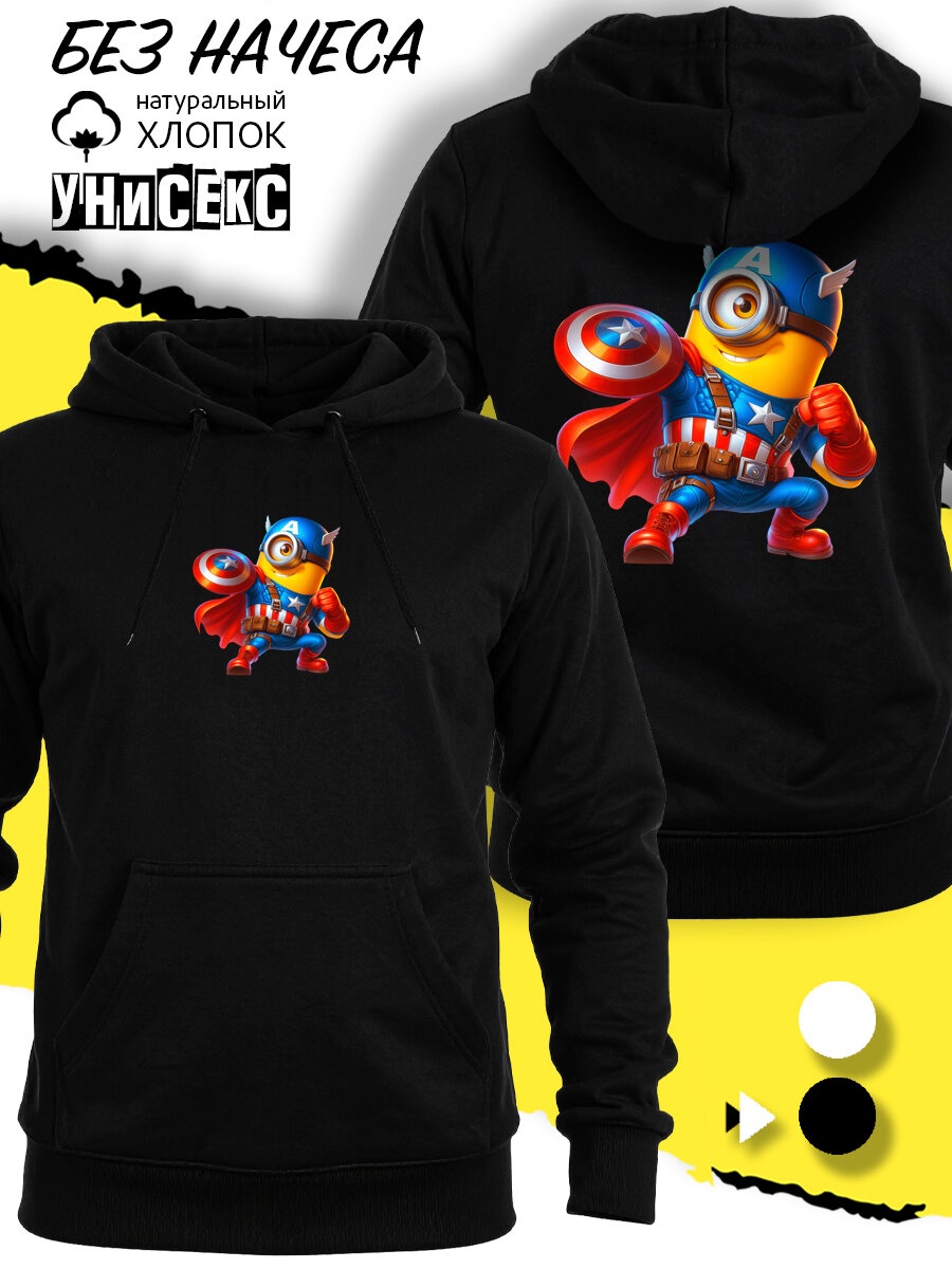 Худи Толстовка свитшот Миньон Minion Капитан Америка Captain America