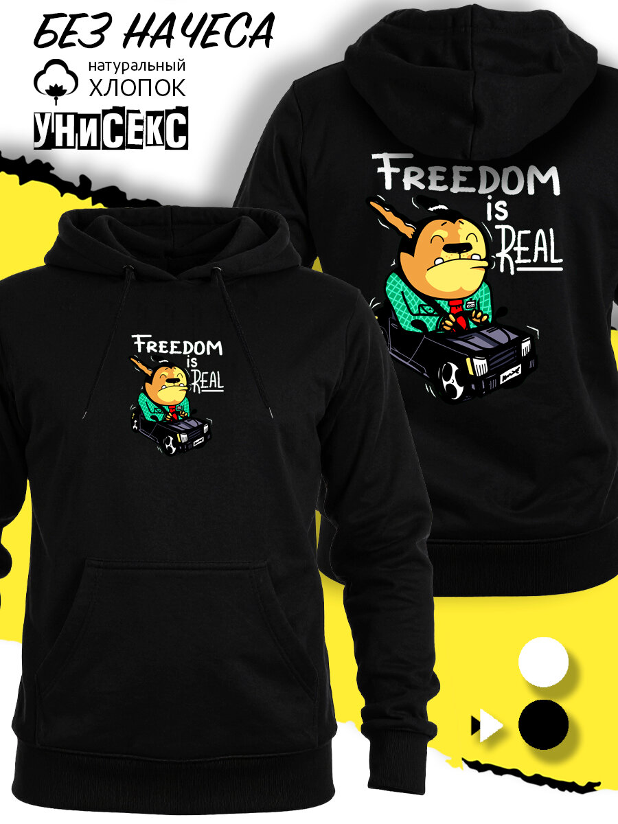 Худи Толстовка свитшот с собакой свобода реальна