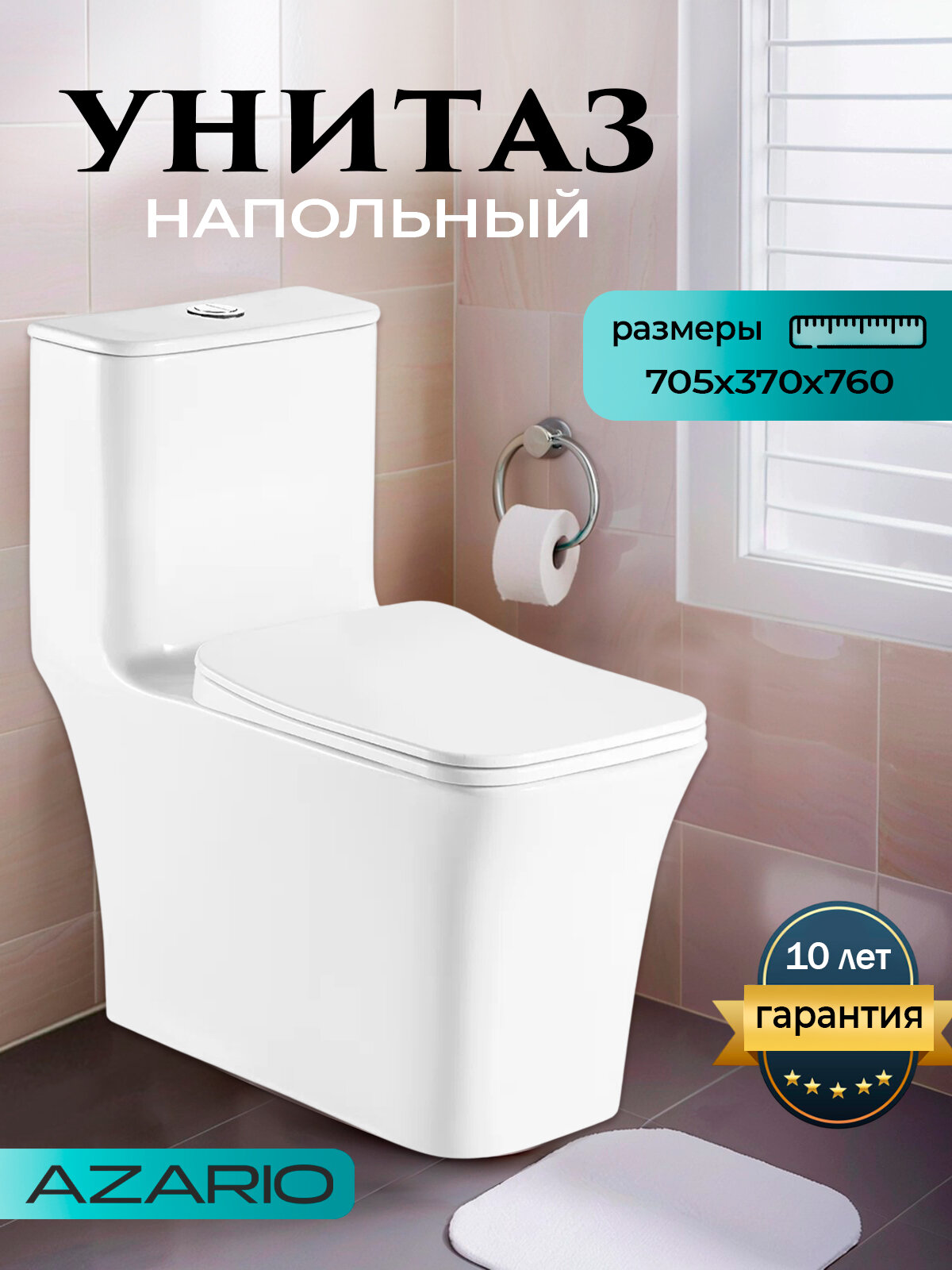 Унитаз напольный с бачком моноблок безободковый с быстросъемным сиденьем микролифт Azario Gressa AZ-1111