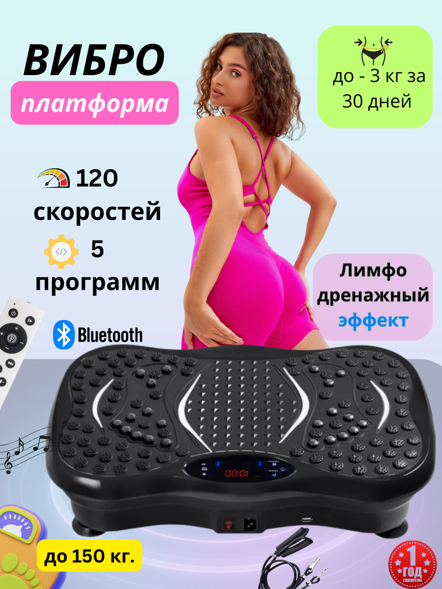 Виброплатформа для похудения степпер, вибротренажер до 150 кг, 5 программ, 120 скоростей