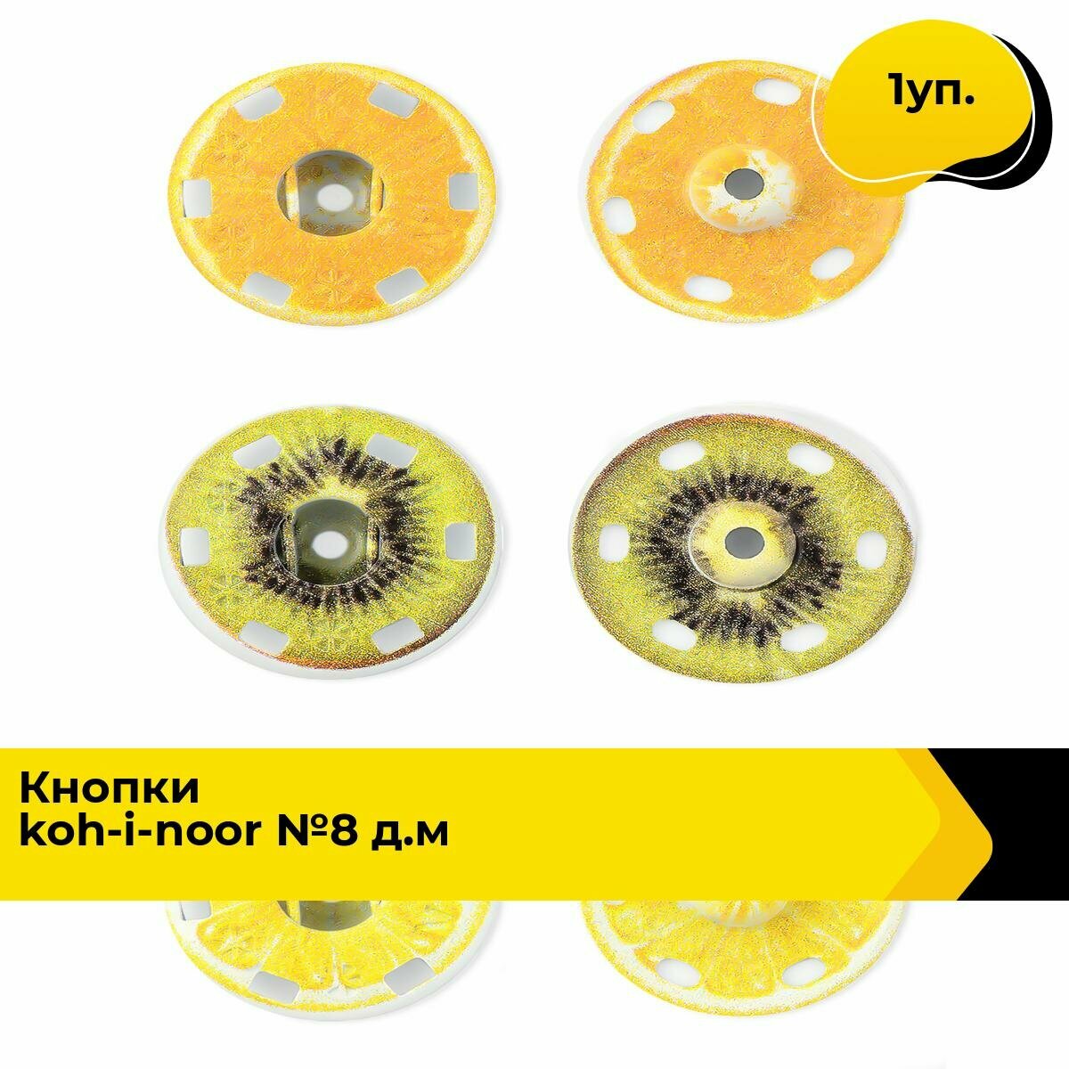 Кнопки пришивные для одежды, декоративные 2.1 см, 1 уп.