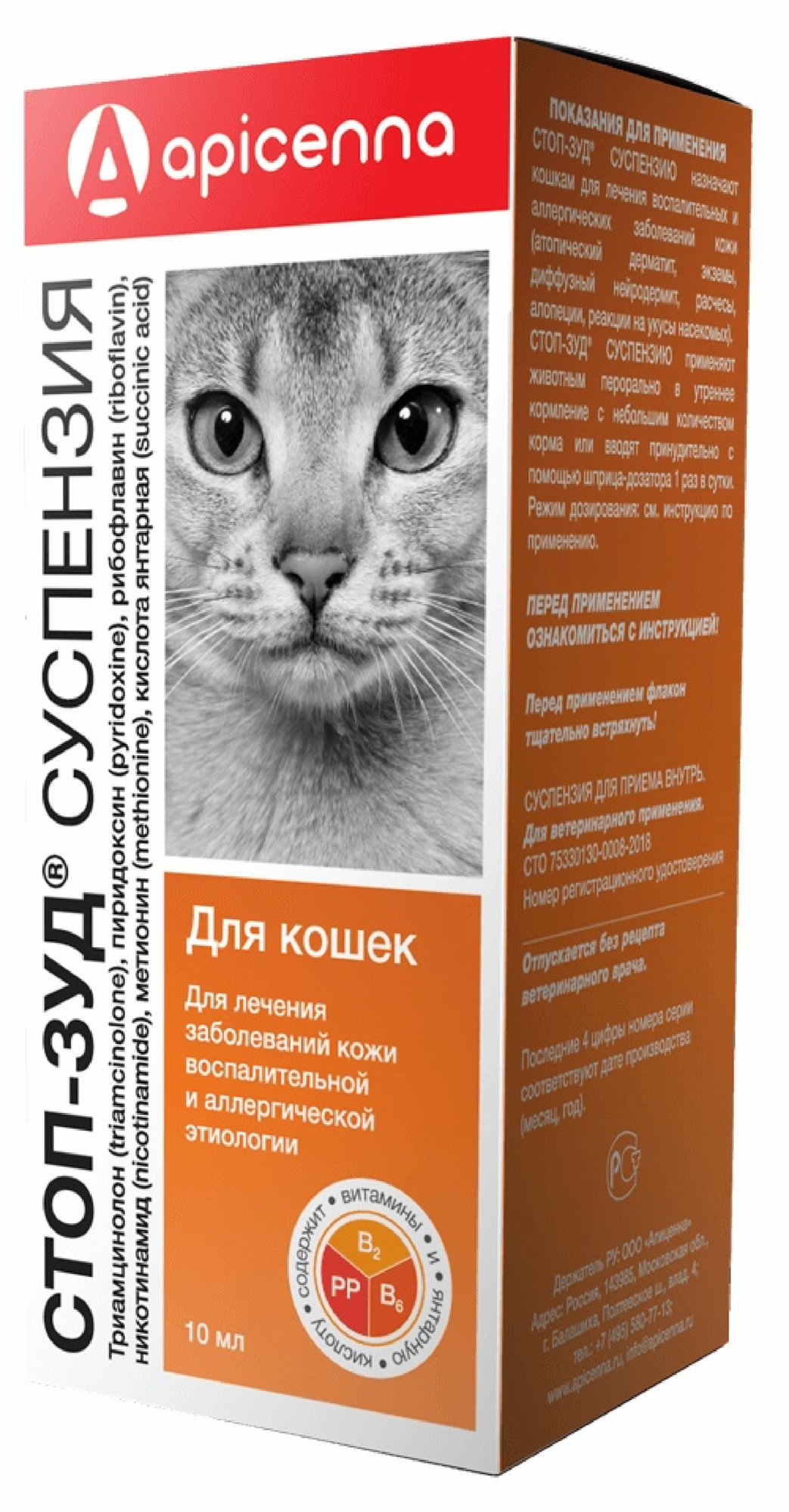 Стоп-зуд при аллергии и воспалении кожи у кошек (суспензия)