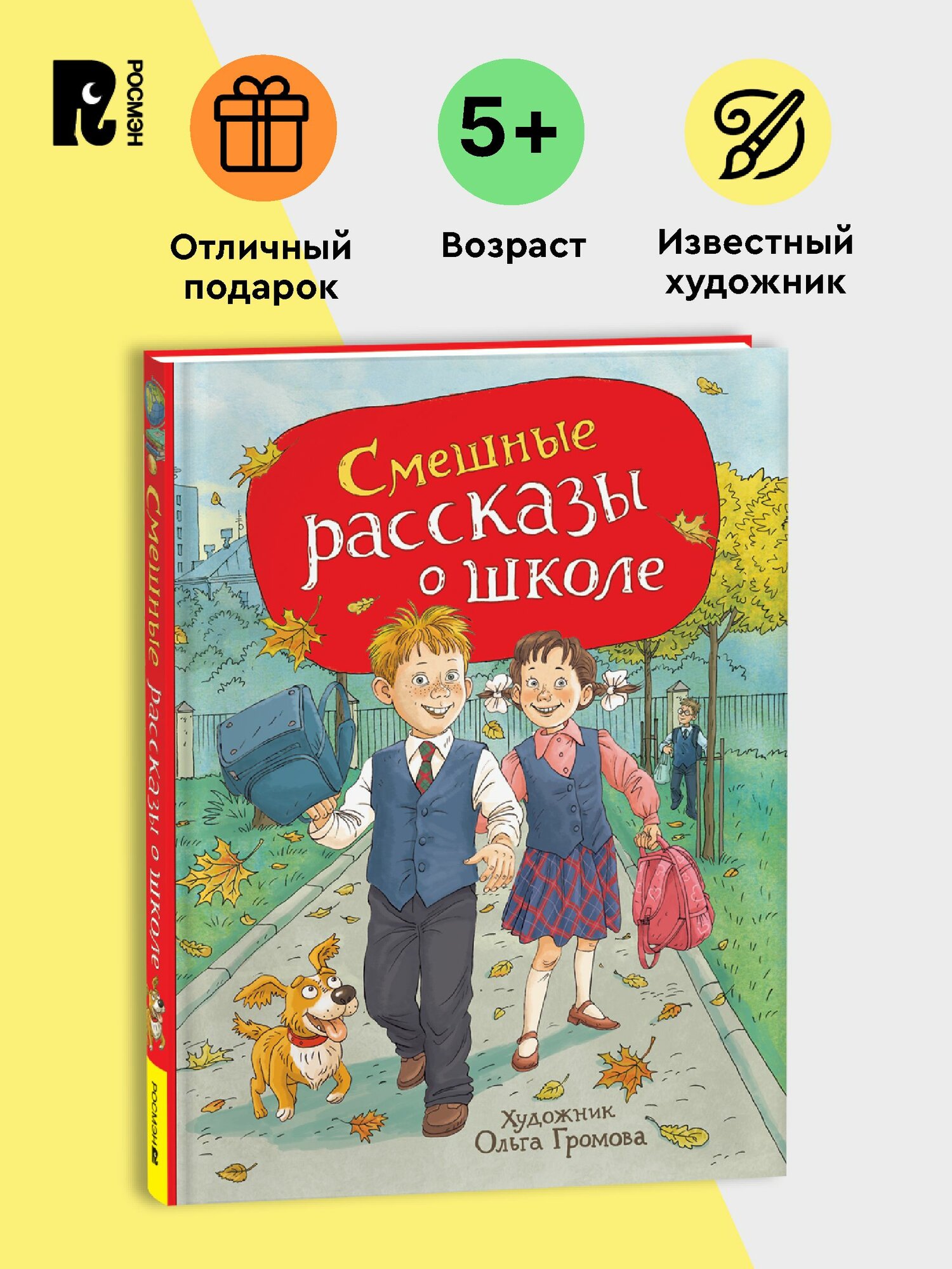 "Смешные рассказы о школе", с цветными иллюстрациями, 2025 г.