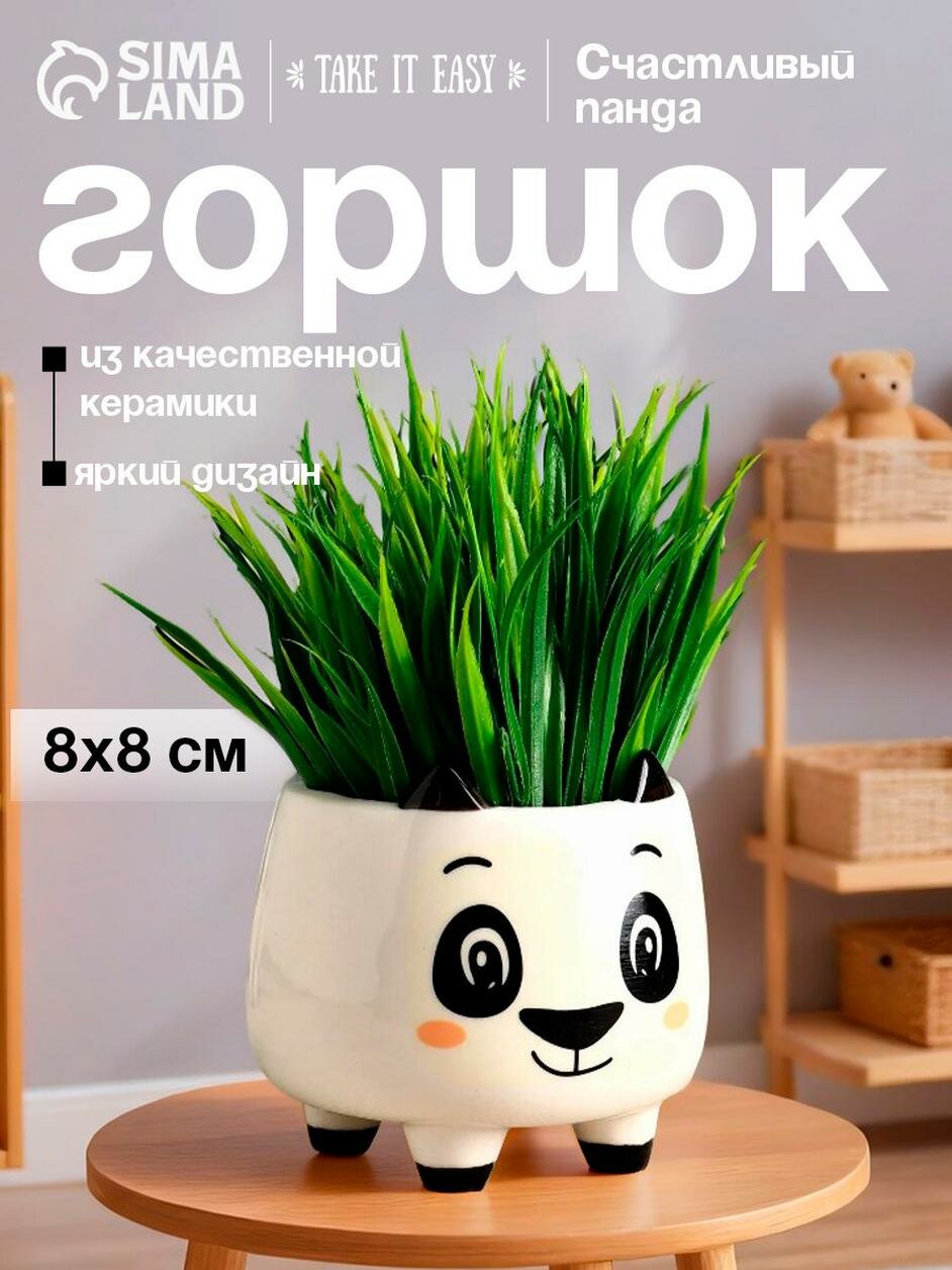 Горшок TAKE IT EASY "Счастливый Панда", керамика, размер 8х8х8см