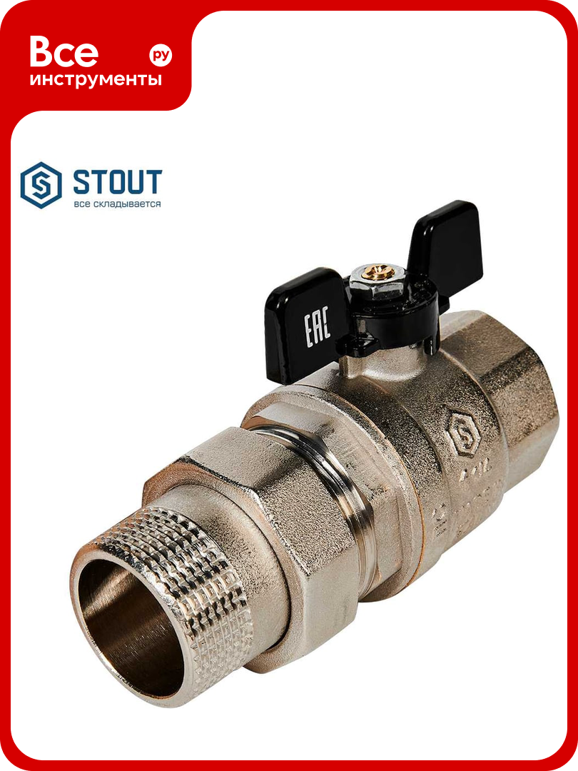 Шаровой полнопроходной кран с американкой STOUT 1 1/4" ВР/НР ручка бабочка SVB-0007-200032 RG00938T5RKQ1V