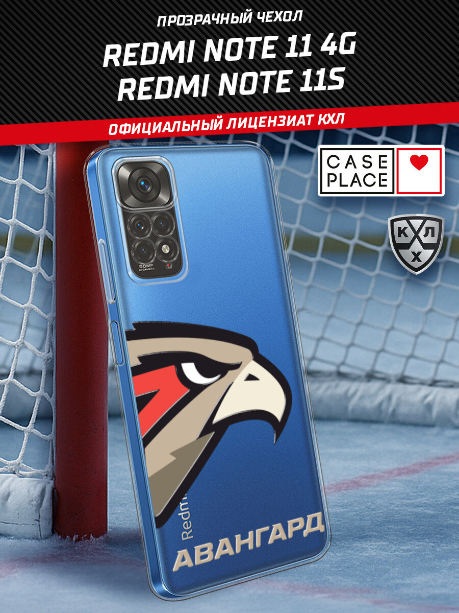 Чехол на Xiaomi Redmi Note 11 4G Global/Redmi Note 11S / Редми Ноут 11 Global/11S с принтом "КХЛ Клюв 3"