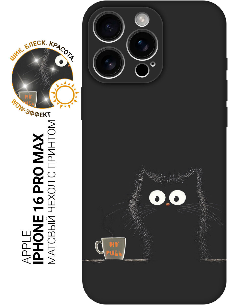 Силиконовый чехол на Apple iPhone 16 Pro Max с принтом "Котик и кофе" матовый черный