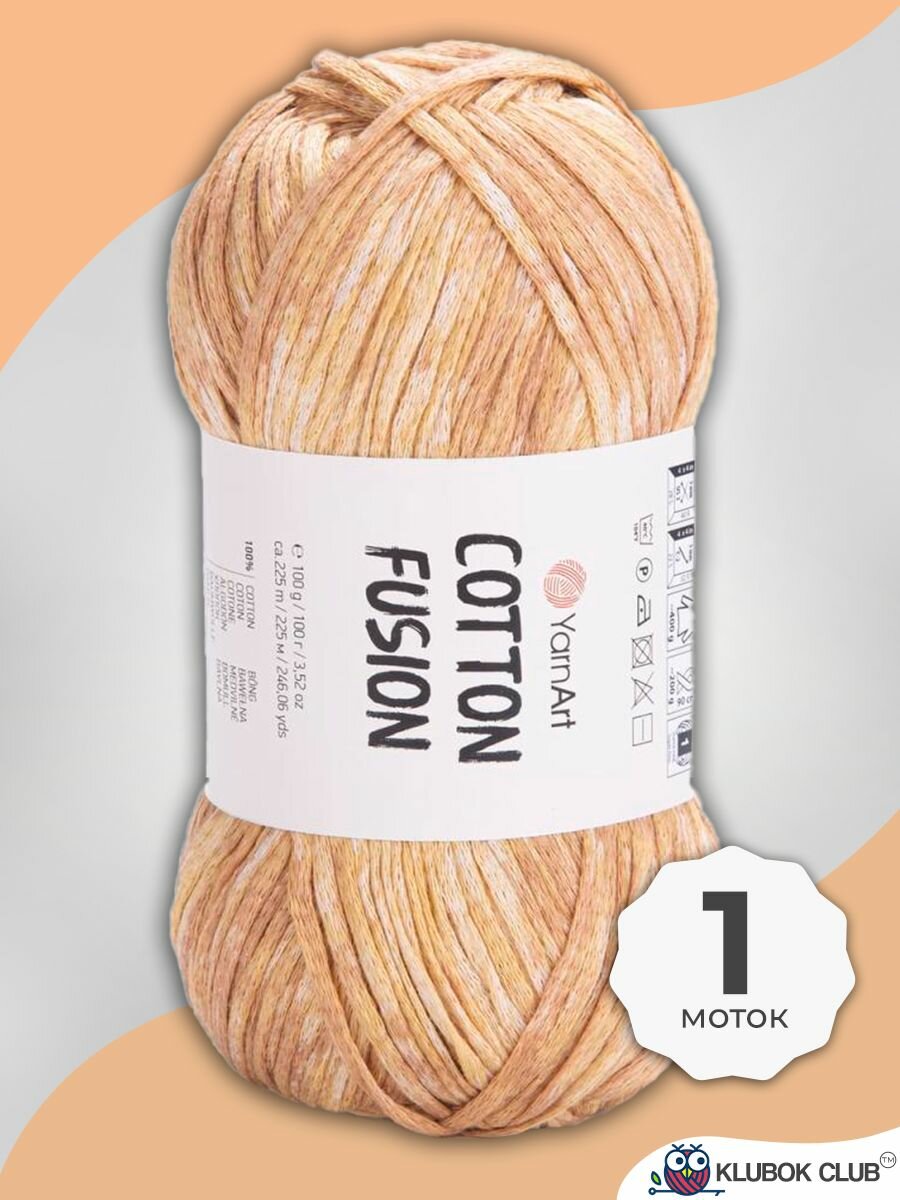 Пряжа для вязания YarnArt Cotton Fusion, цвет 3642, 1 моток