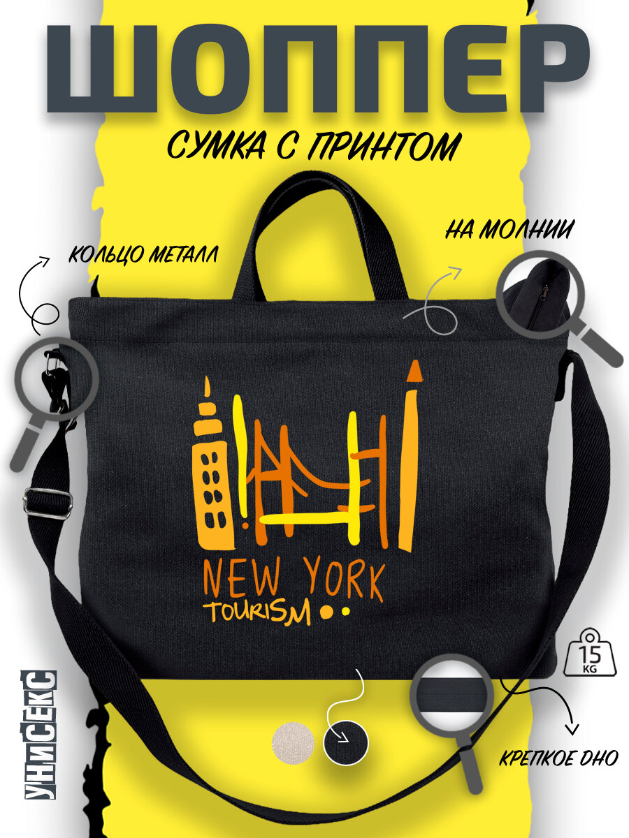 Сумка  шоппер y2k через плечо Нью Йорк New York