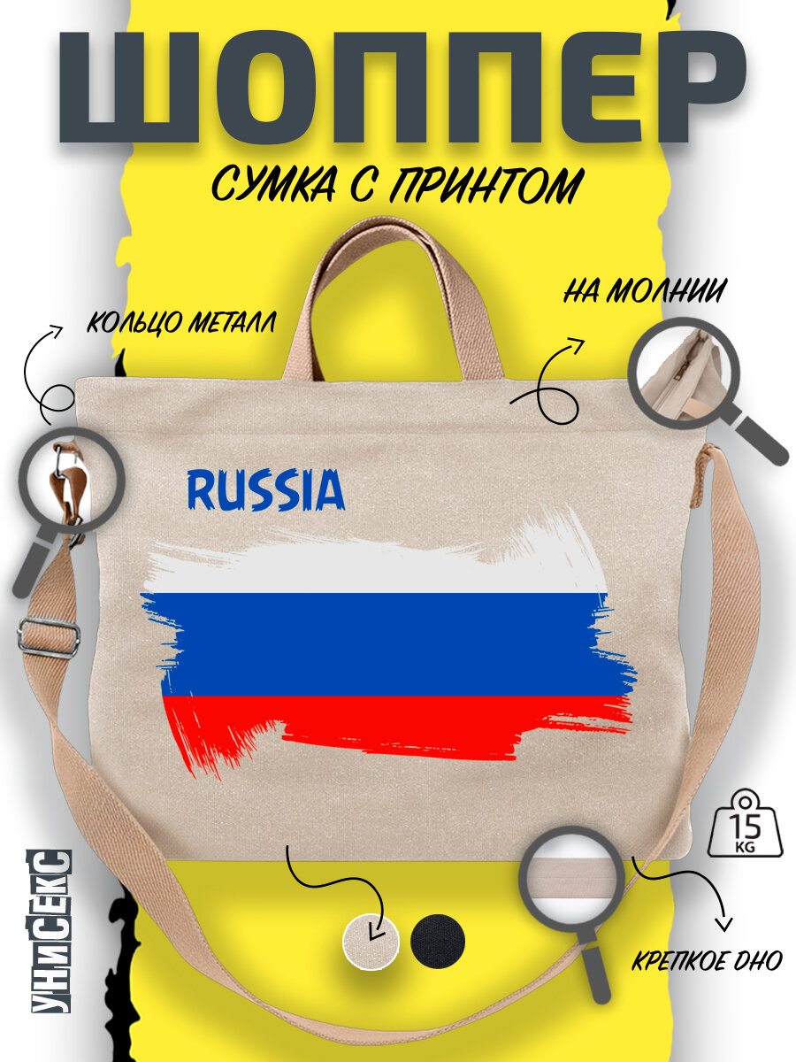 Сумка  шоппер y2k через плечо флаг России Russia