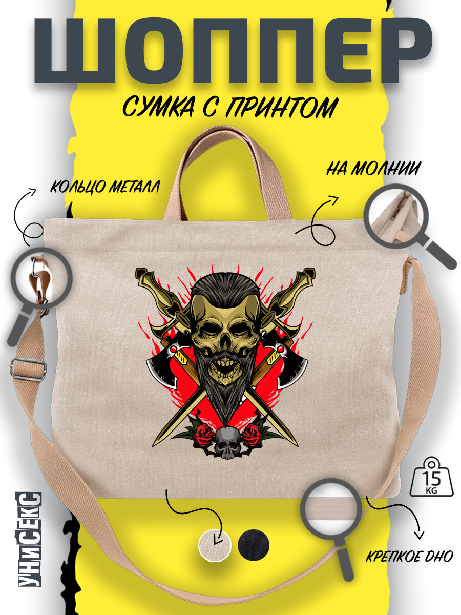 Сумка  шоппер y2k через плечо с Черепом