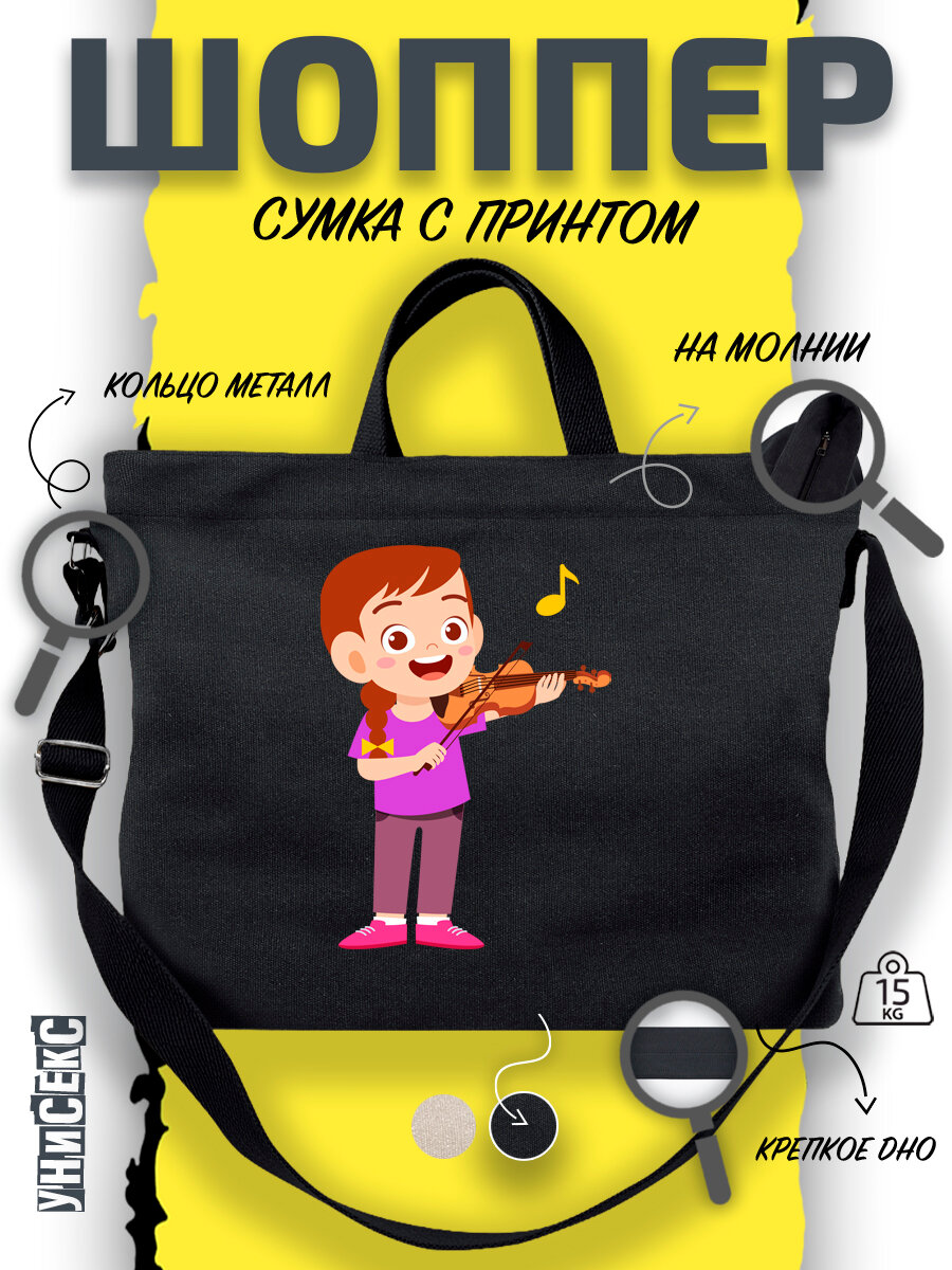 Сумка  шоппер y2k через плечо девочка со скрипкой