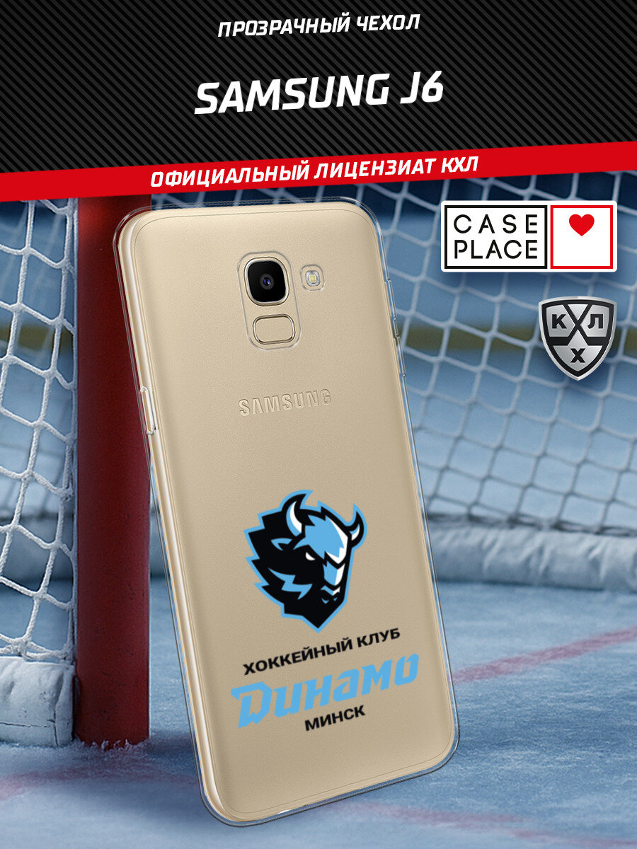 Чехол на Samsung Galaxy J6 2018 / Самсунг Галакси Джей 6 2018 с принтом КХЛ Клуб Динамо, прозрачный