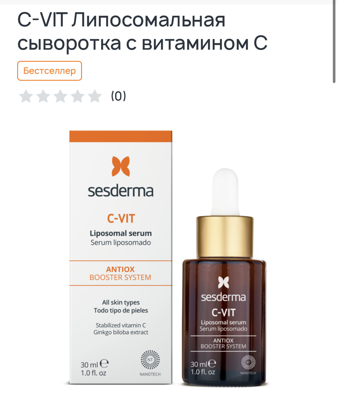 SesDerma C-Vit Liposomal Serum Липосомальная сыворотка для лица с витамином С, 30 мл