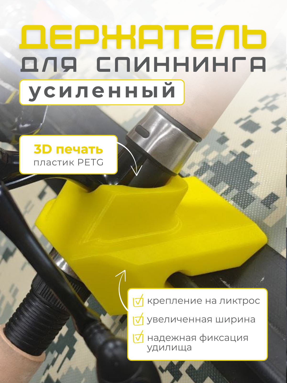 Держатель для спиннинга в лодку ПВХ усиленный (цвет: желтый)