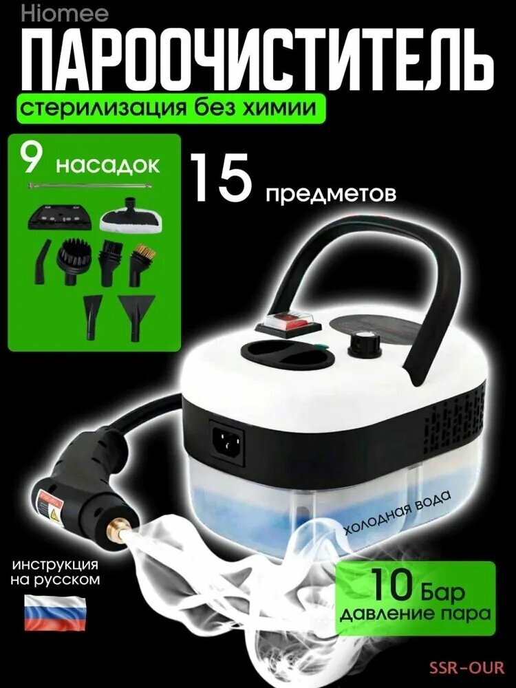 Пароочиститель 1FC3C05CD116431CAFD3E1C7101F63F5 2451 Вт, насадки - 9 шт