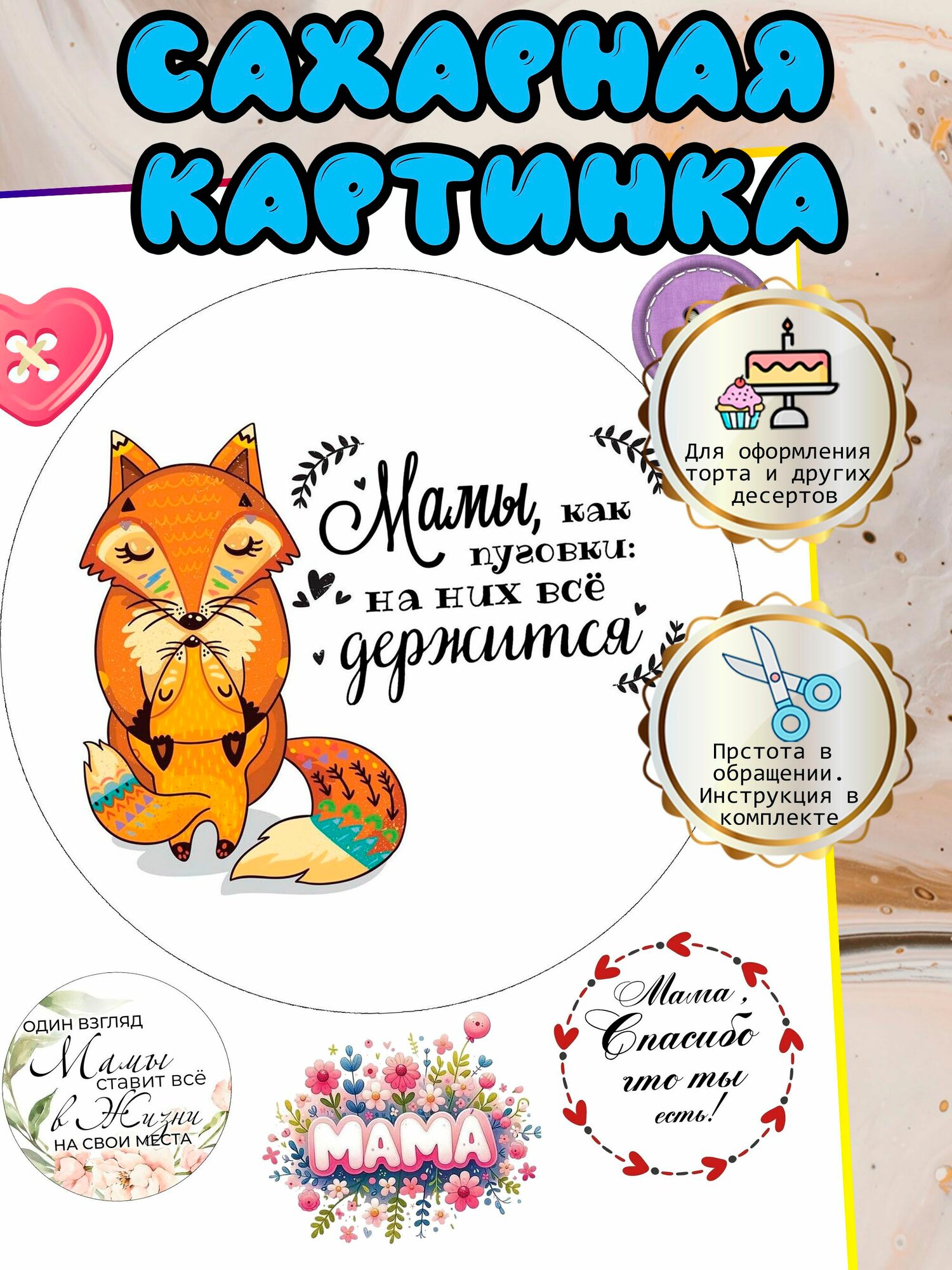 Сахарная картинка на День Матери с Лисичками