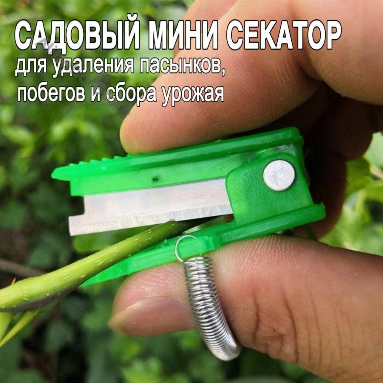 Садовый секатор для удаления пасынков, побегов и сбора урожая, напалечный нож для обрезки растений, сепаратор, садовые ножницы на палец / мамбамаг