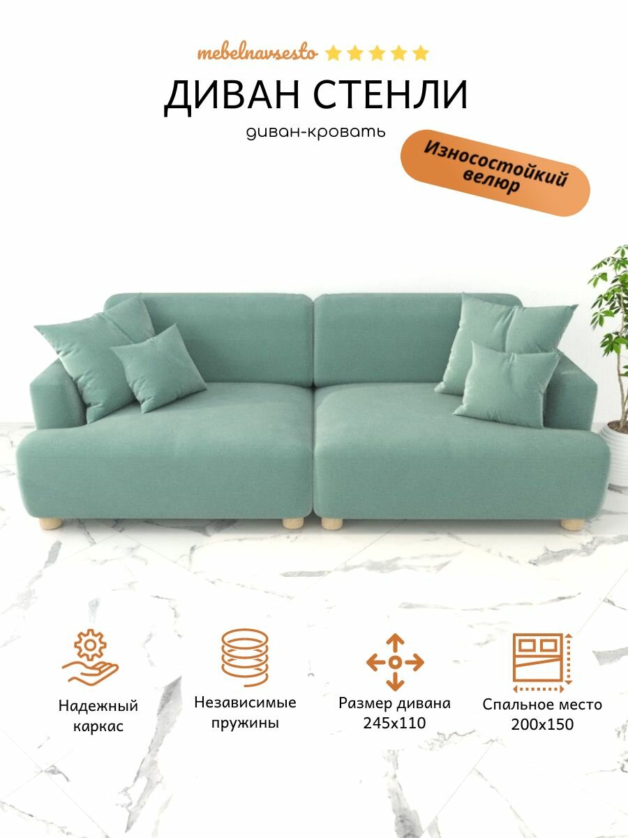 Стэнли - прямой раскладной диван, независимые пружины, 245х110