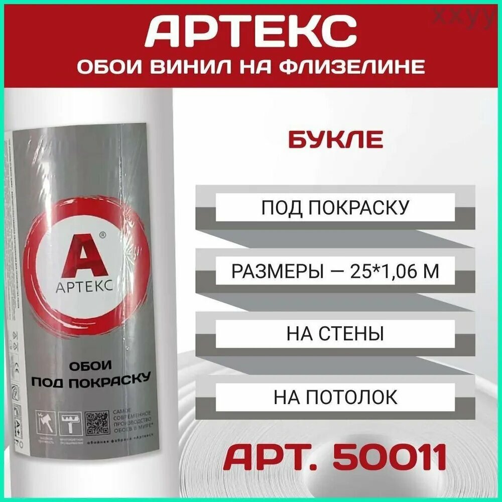 Обои Винил на флизелине 25 м, 1.06 м