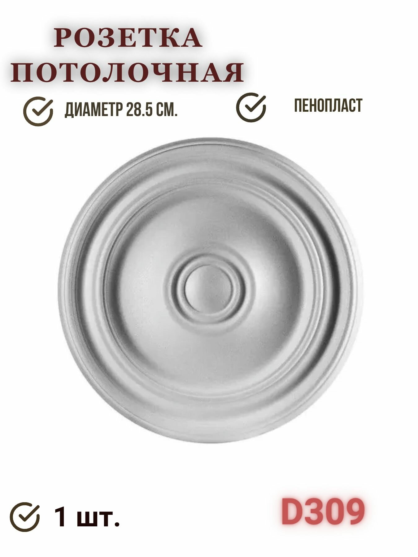 Потолочная розетка Decor EK 285мм D309