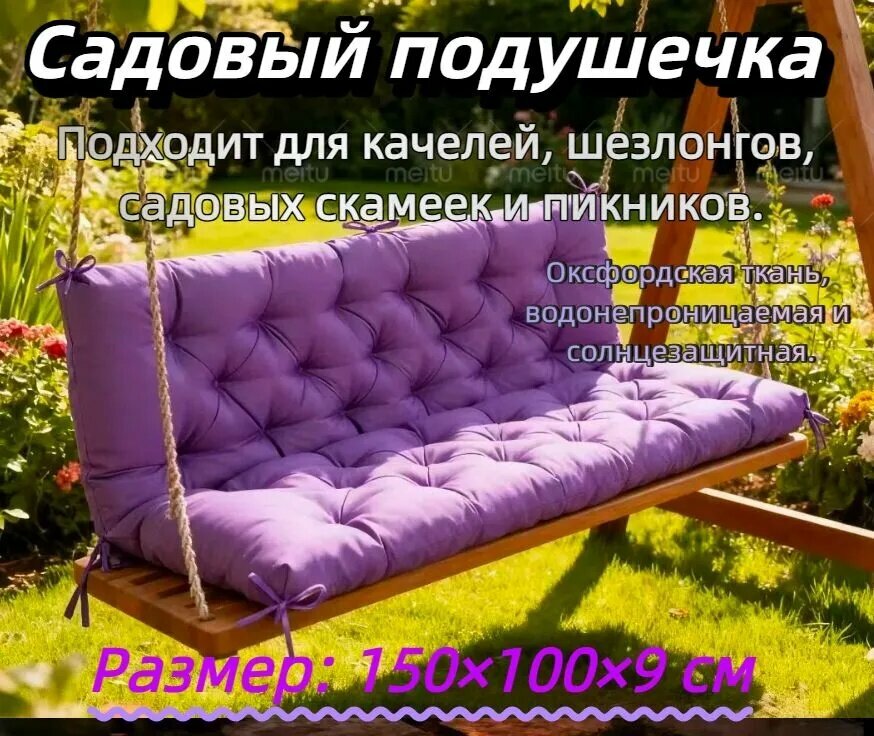 Матрас для садовой мебели 50х150 см