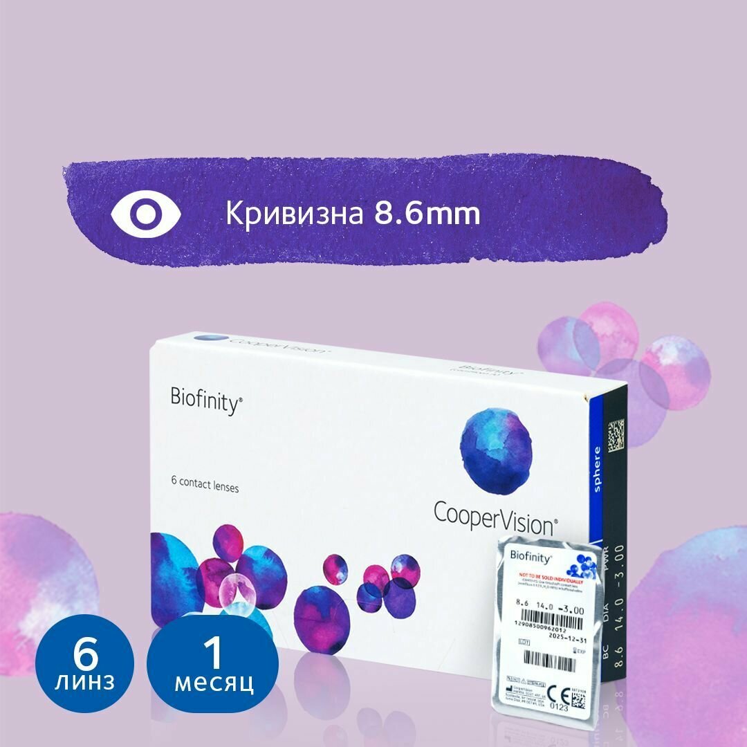 Контактные линзы CooperVision Biofinity -3.5, BC 8.6; 6 штук.