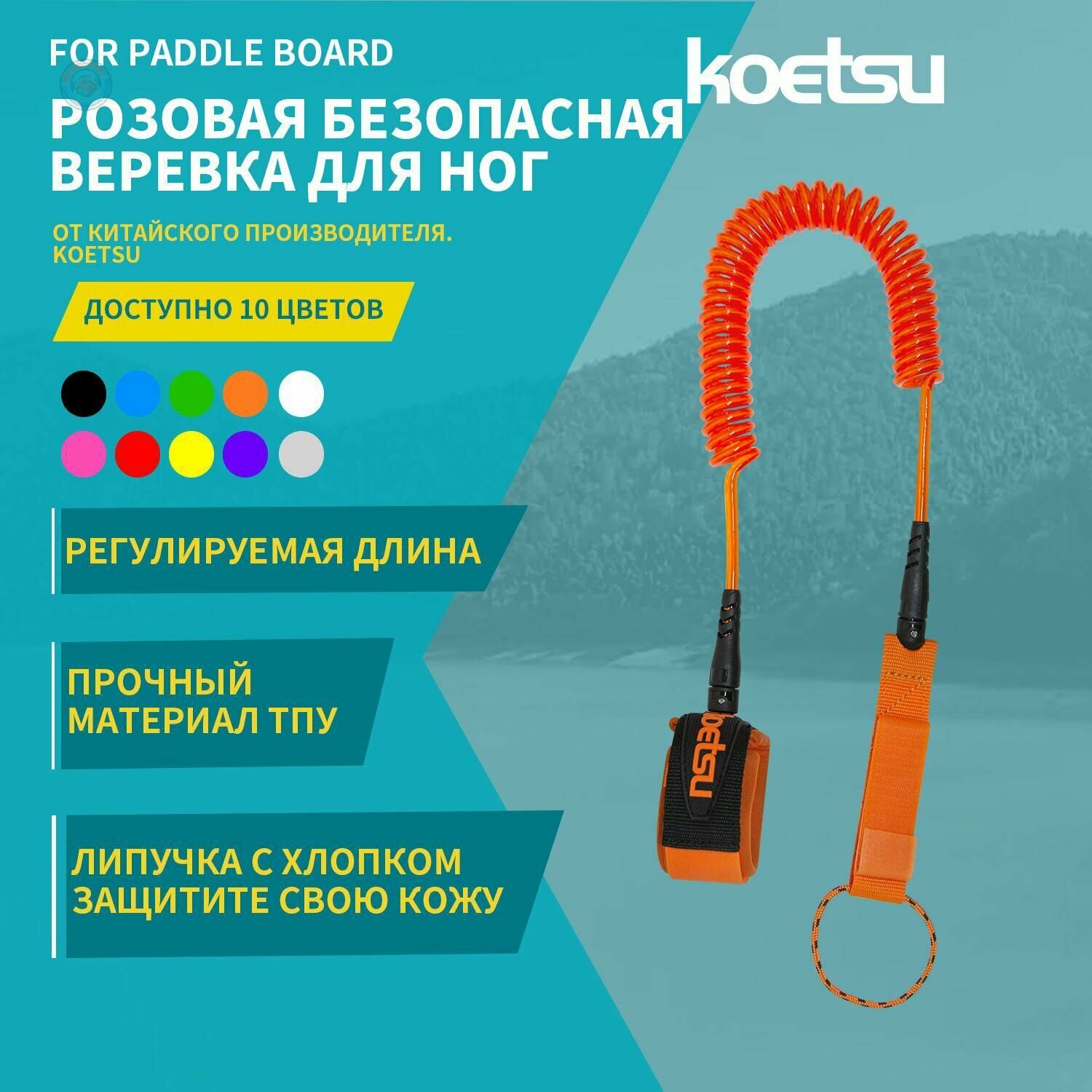 Страховочный трос для ног SUP-доски M регулируемый, эластичный, износостойкий материал ТПУ