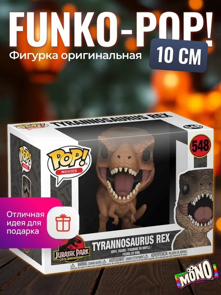 Фигурка funko pop "Парк Юрского периода: Тираннозавр", пластик, 16 см