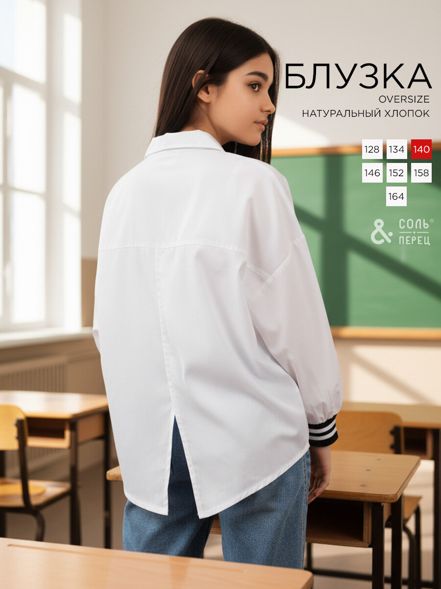 Школьная рубашка