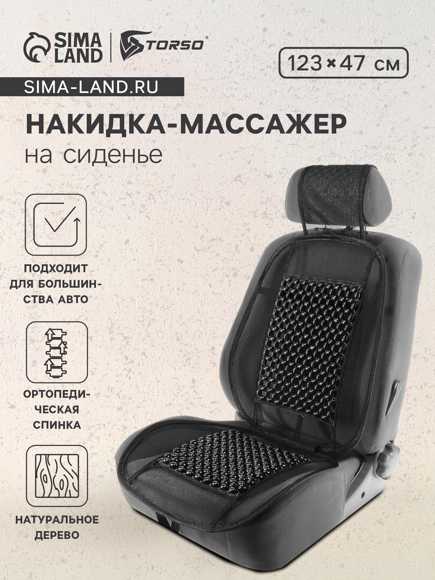 Накидка-массажер TORSO на сиденье, 123×47 см, деревянная вставка