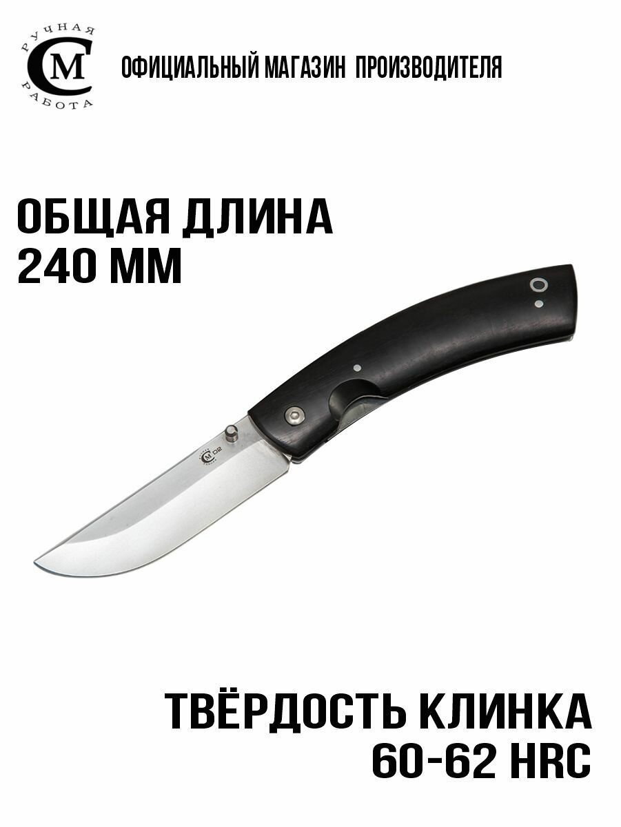 Нож складной из стали D2 Тунгус, рукоять чёрный граб, ножны кожа