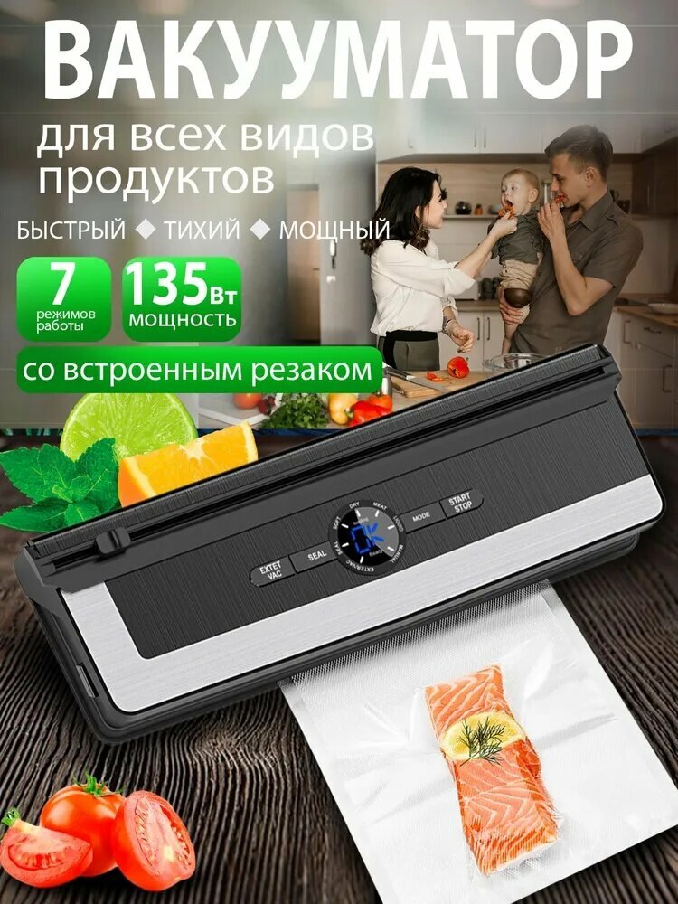 Вакууматор для продуктов