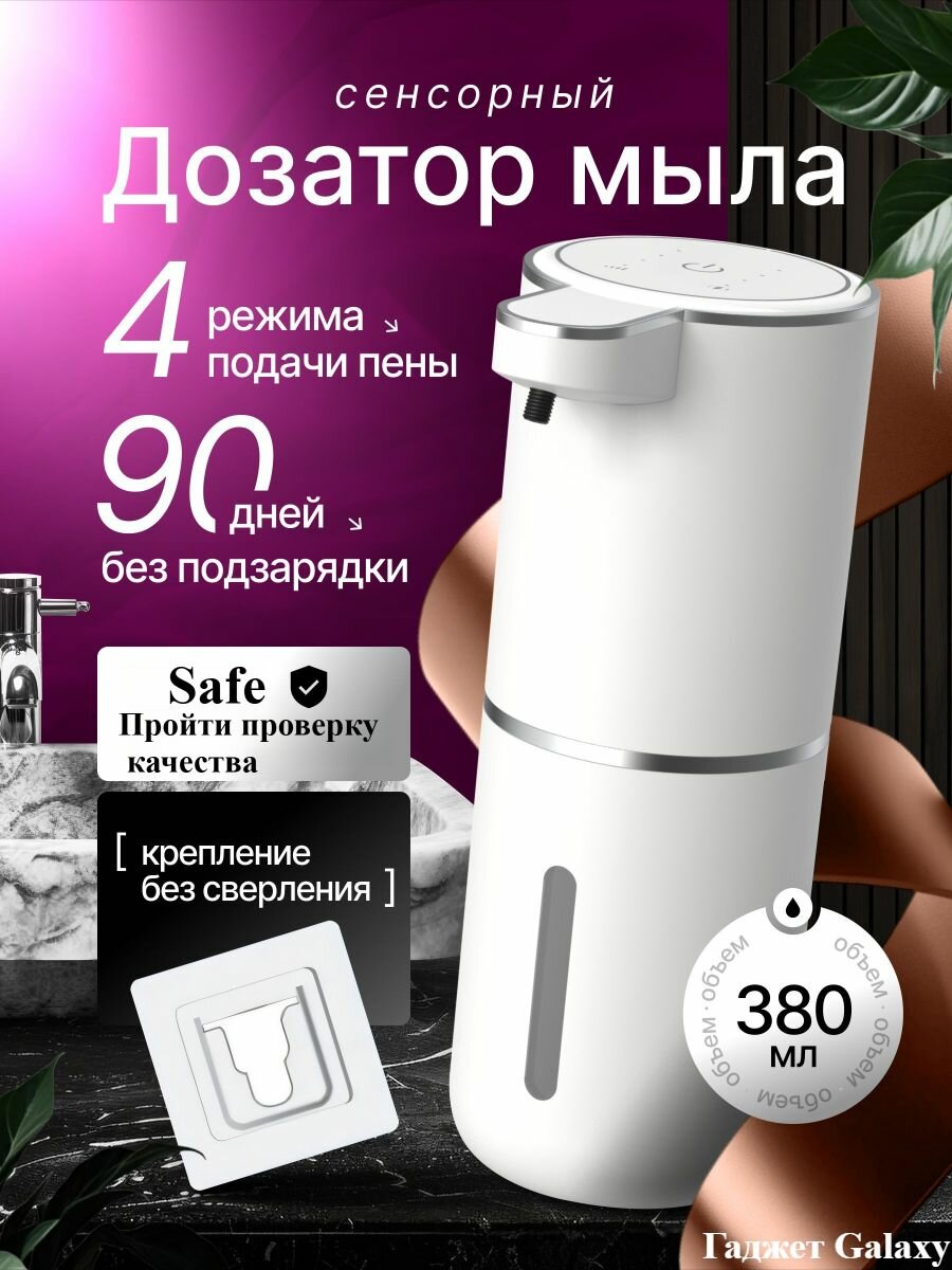 Автоматическая индукционная машина для мытья рук с дозатором мыла P11 со взрывоопасной пеной 380 мл, 1 шт