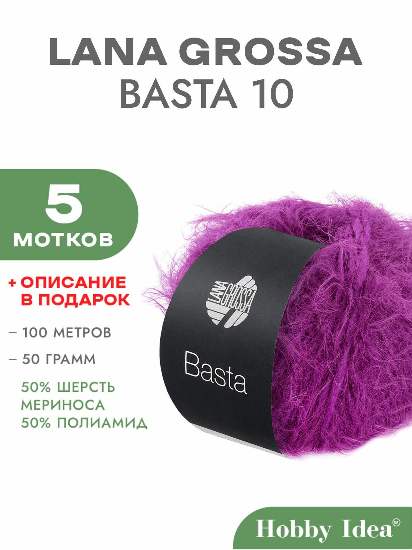 Пряжа Lana Grossa Basta 10 Розовый 5 мотков (Пушистая итальянская пряжа Лана Гросса Баста)
